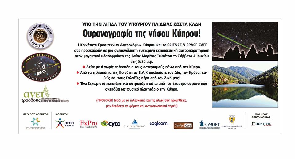 The English School: 3rd Astronomy Workshop- Join Us